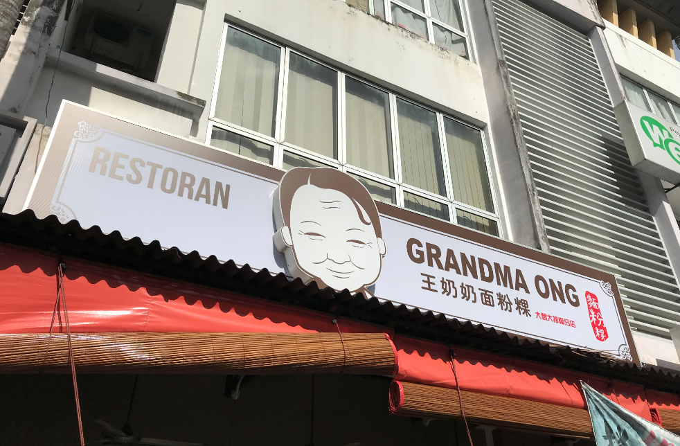 Grandma Ong Mee Hoon Kueh (Johor Bahru) – SG TASTE